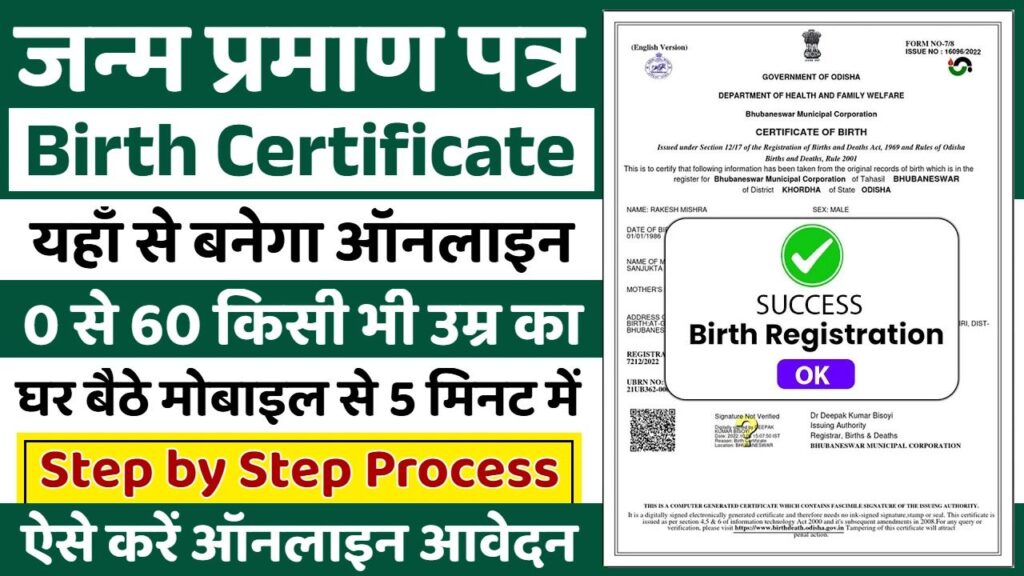 Apply for Birth Certificate Online: Application started for getting a ...