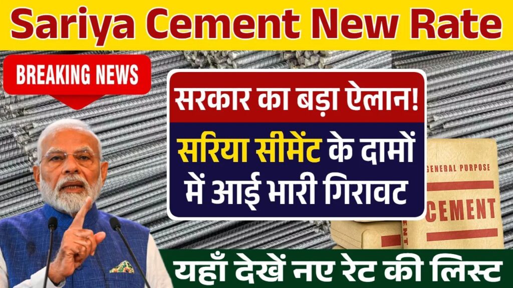 Sariya Cement New Rate: Today’s Prices, Trends, and Smart Buying Guide ...